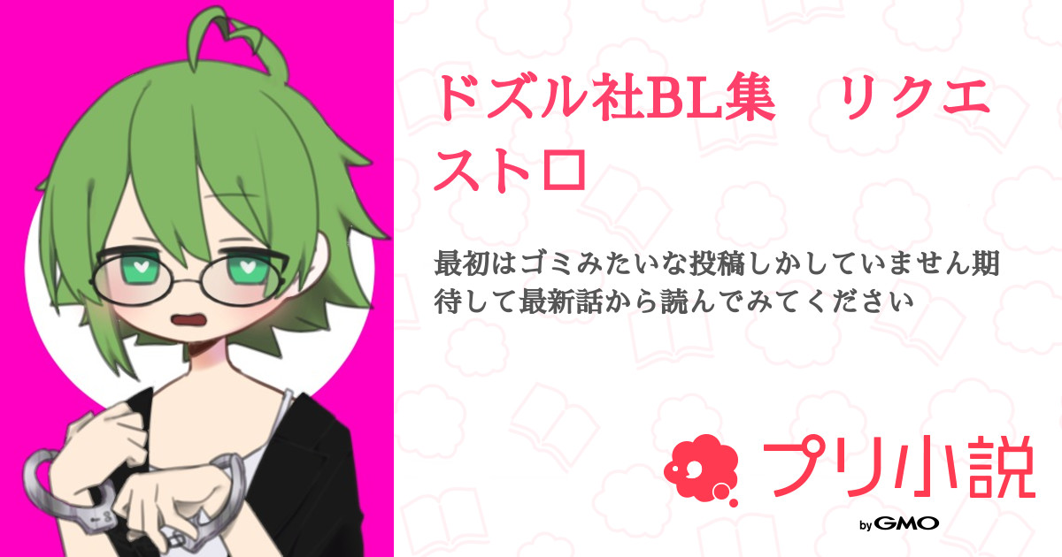 第57話：🍚×🍌 いちごプレイ※R18（ドズル社BL集 リクエスト🙆）｜無料スマホ夢小説ならプリ小説 byGMO